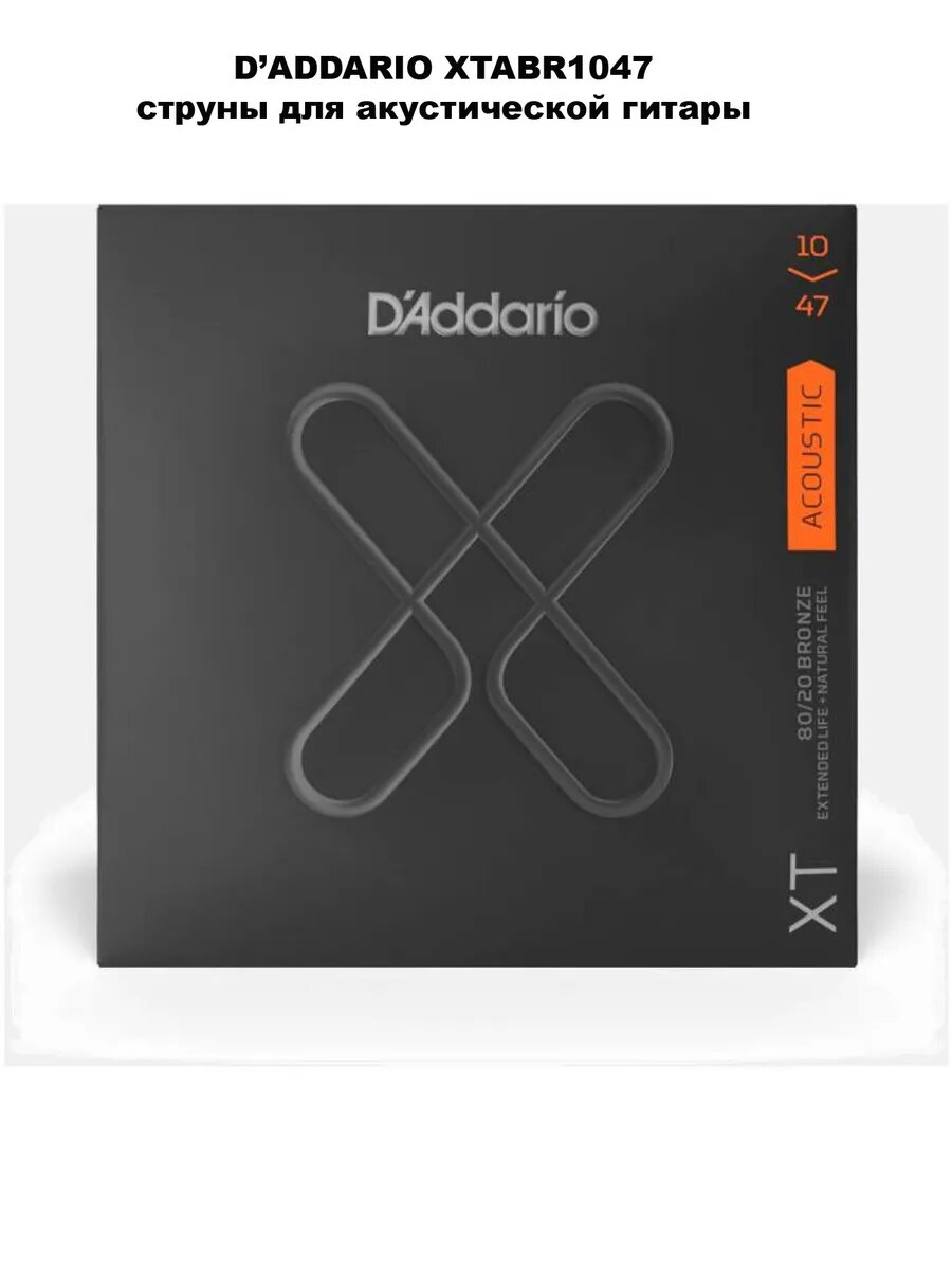 DADDARIO XTABR1047 - струны для акустической гитары