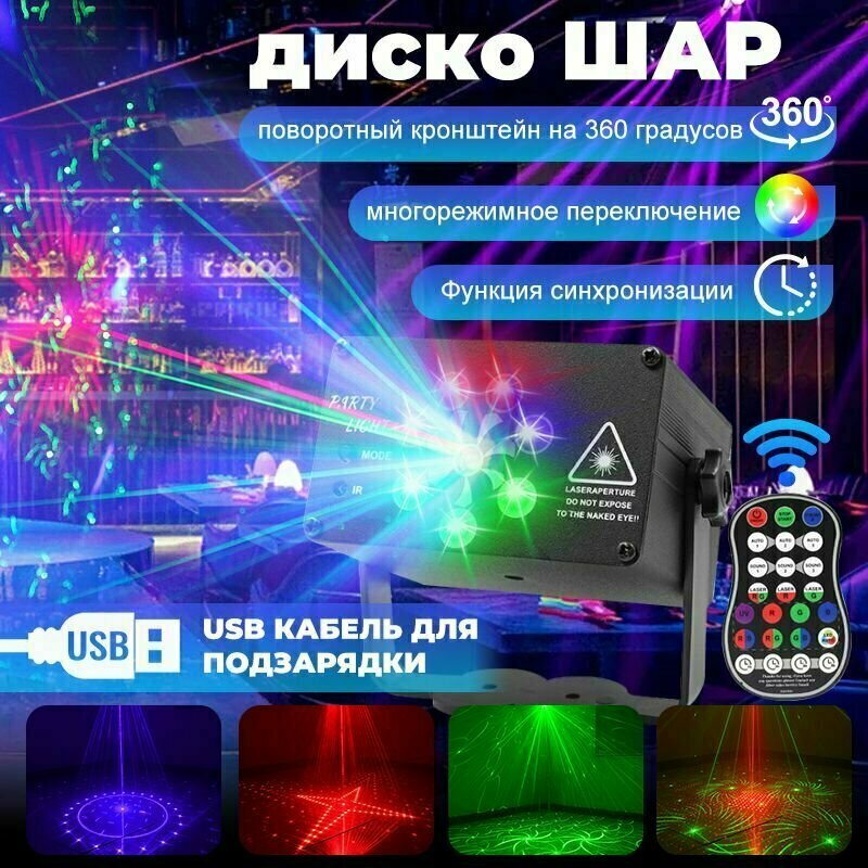 Мини лазерный проектор (светомузыка / цветомузыка) с ультрафиолетовым свечением, 120 комбинаций эффектов Time4buy, черное-MUMOU