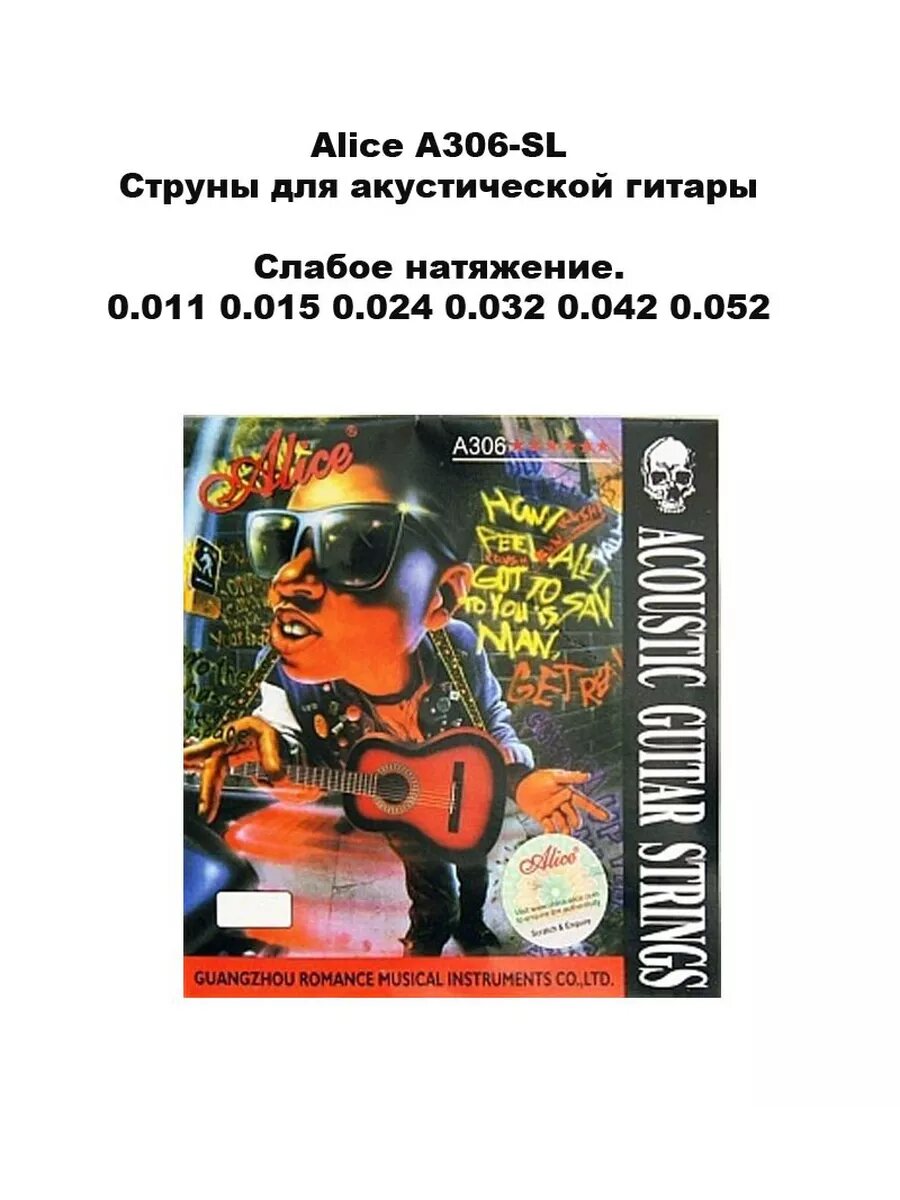Alice A306-SL - Струны для акустической гитары