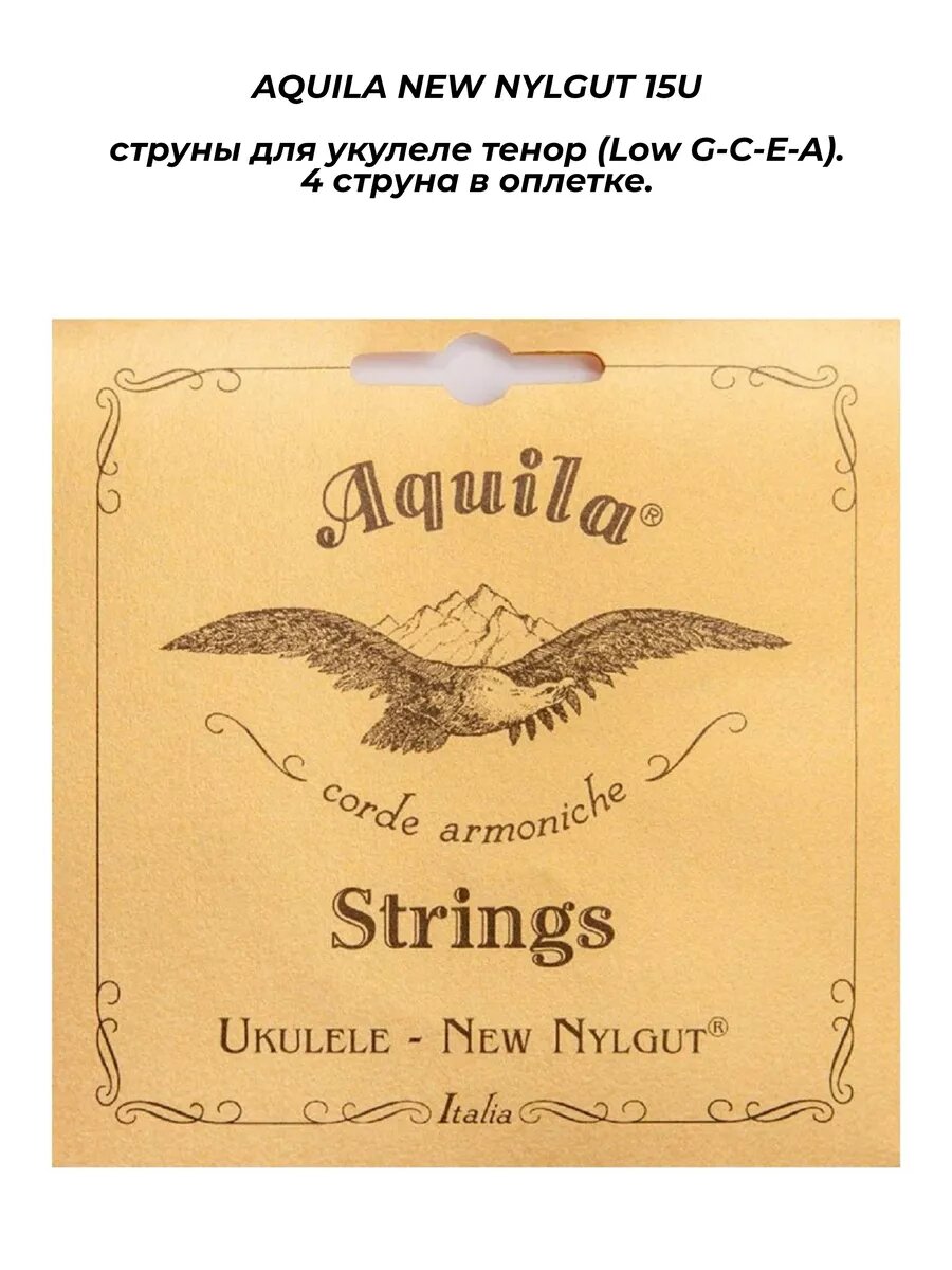 AQUILA NEW NYLGUT 15U струны для укулеле тенор Low