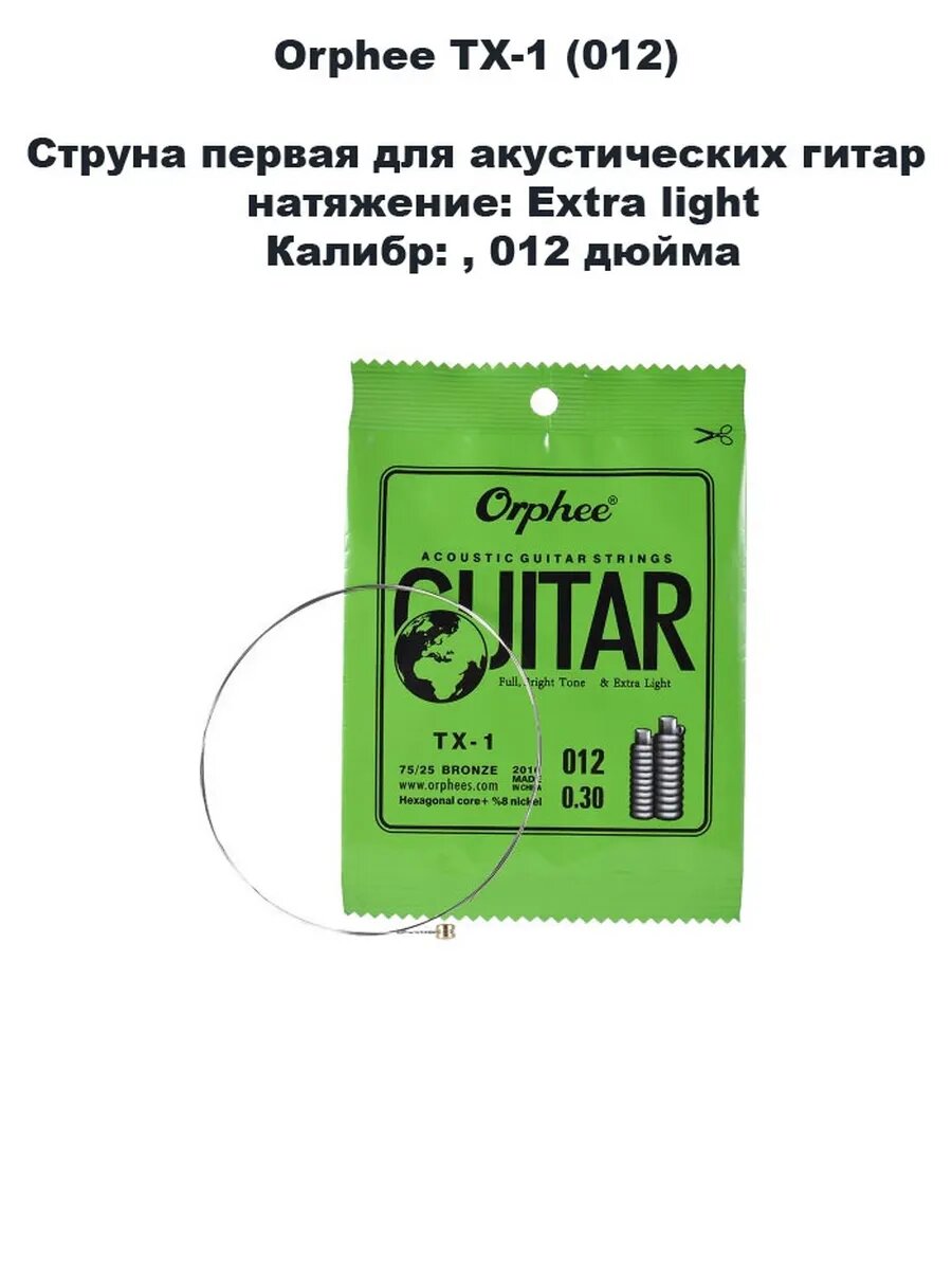 Orphee TX-1 (012) - Струна первая для акустичеких гитар