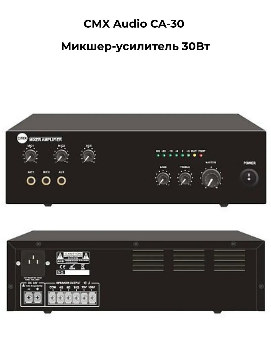 CMX Audio CA-30 - Микшер усилитель 30Bт