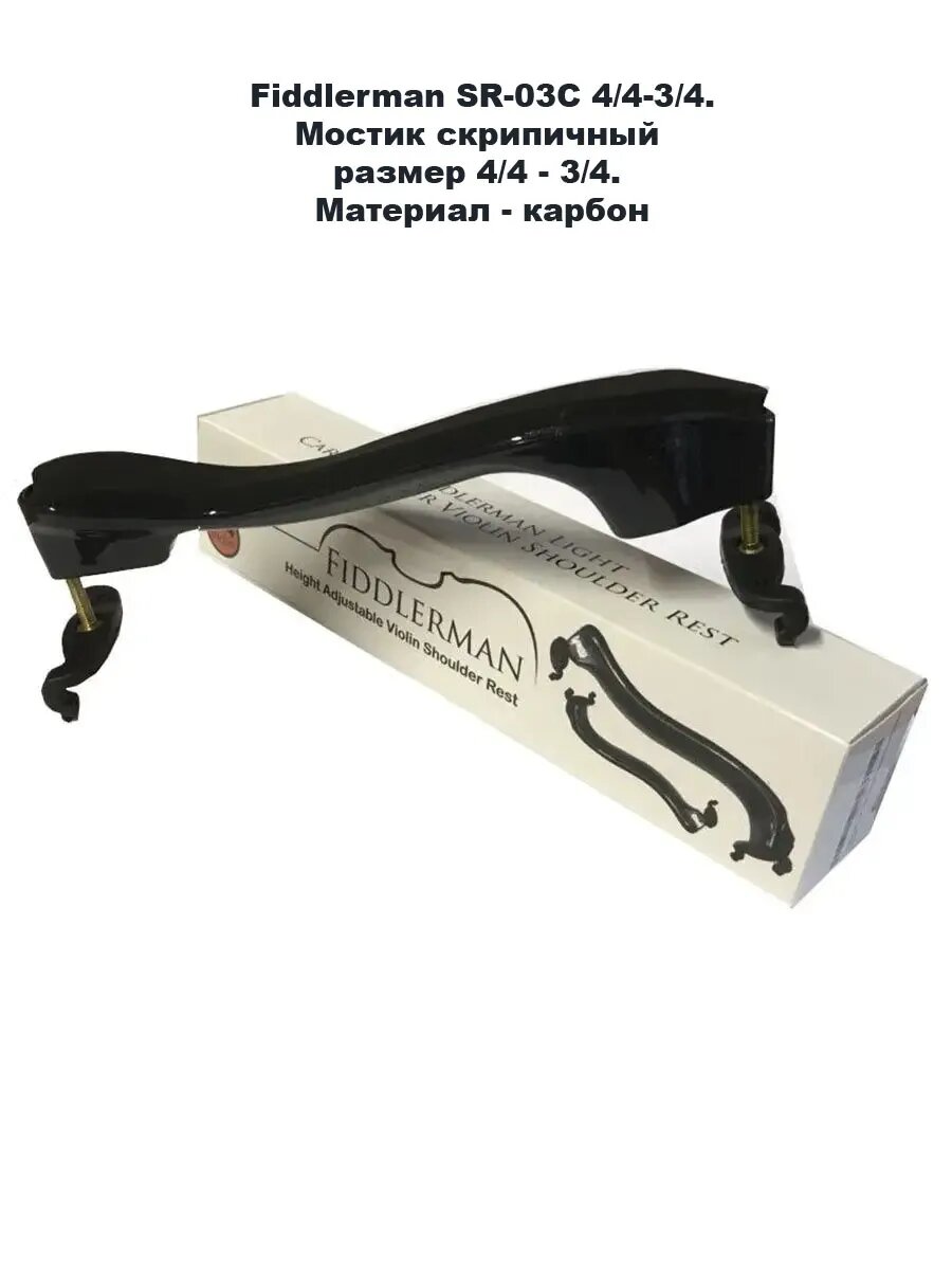 Мостик скрипичный Fiddlerman SR-03C-BK (4/4-3/4)