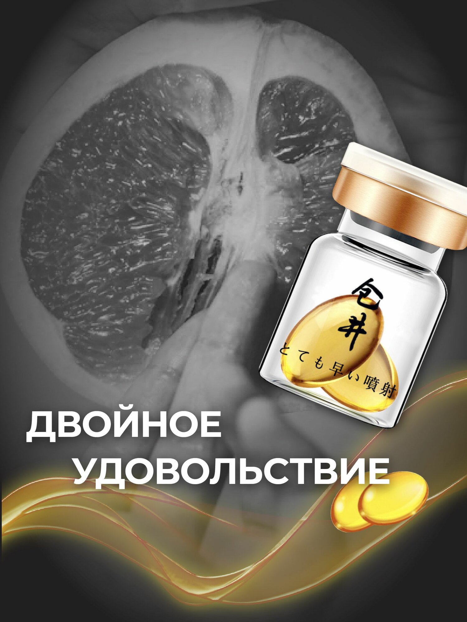 Возбуждающее средство — фото 1