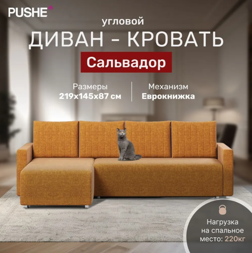 Угловой диван-кровать 4Home Сальвадор, 219х145х87 см, механизм Еврокнижка, диван двуспальный, раскладной, в гостиную
