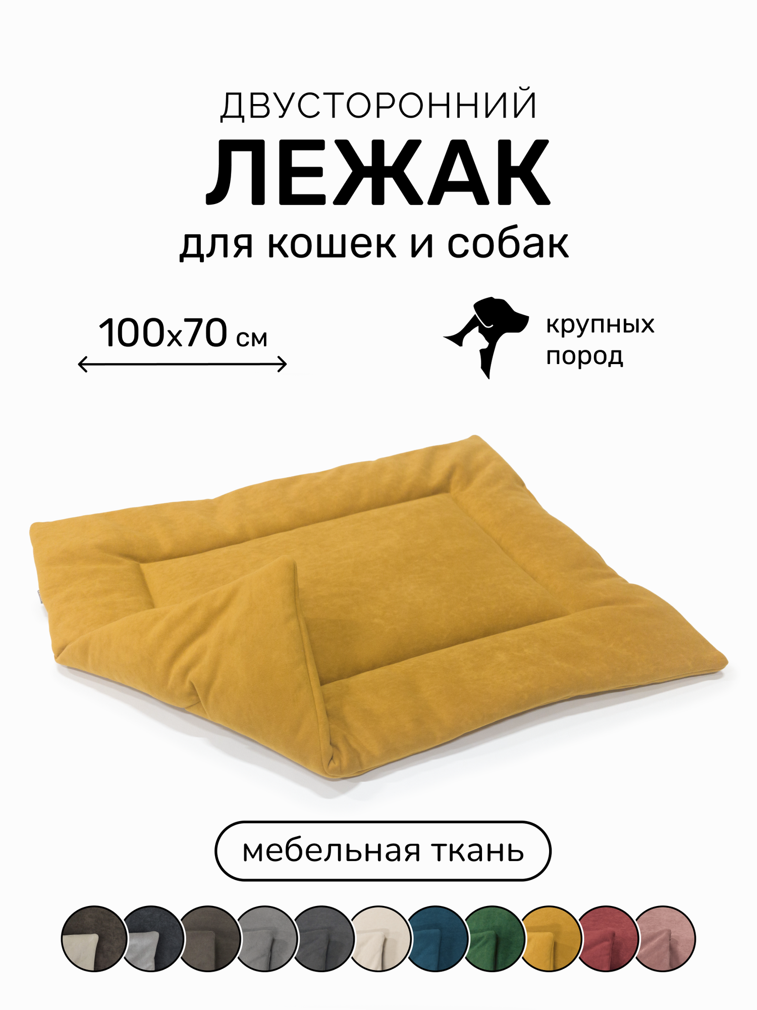 Лежак-подстилка антивандальная для кошек и собак PET LEX размер 100х70х3см, горчичный велюр, периотек