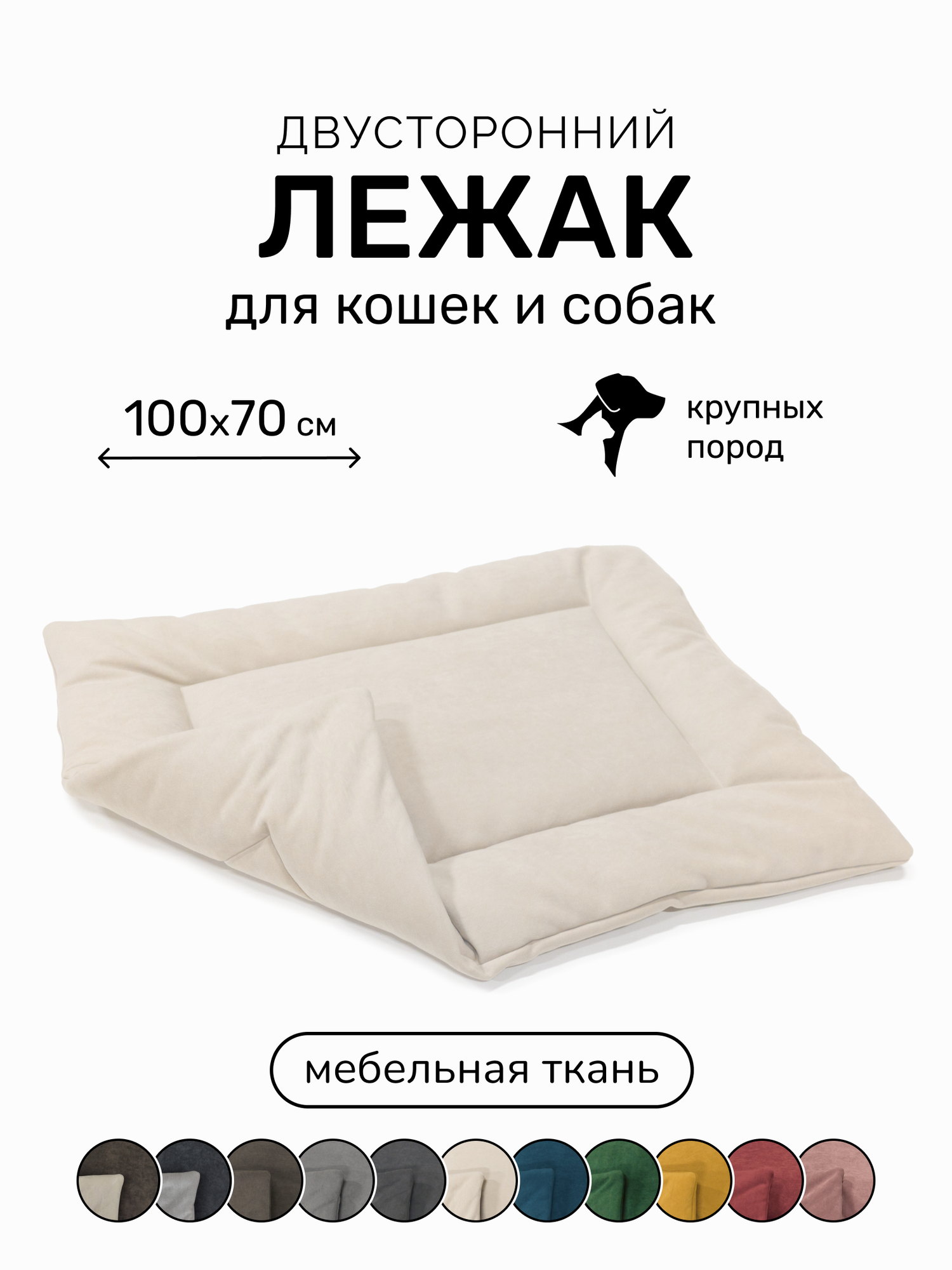 Лежак-подстилка антивандальная для кошек и собак PET LEX размер 100х70х3см, бежевый велюр, периотек