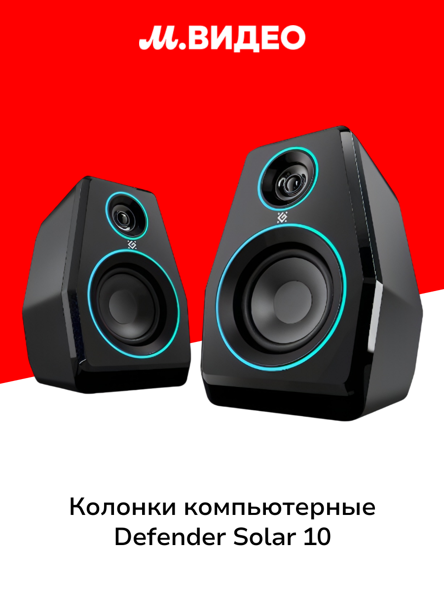Колонки компьютерные Defender Solar 10 (65940)