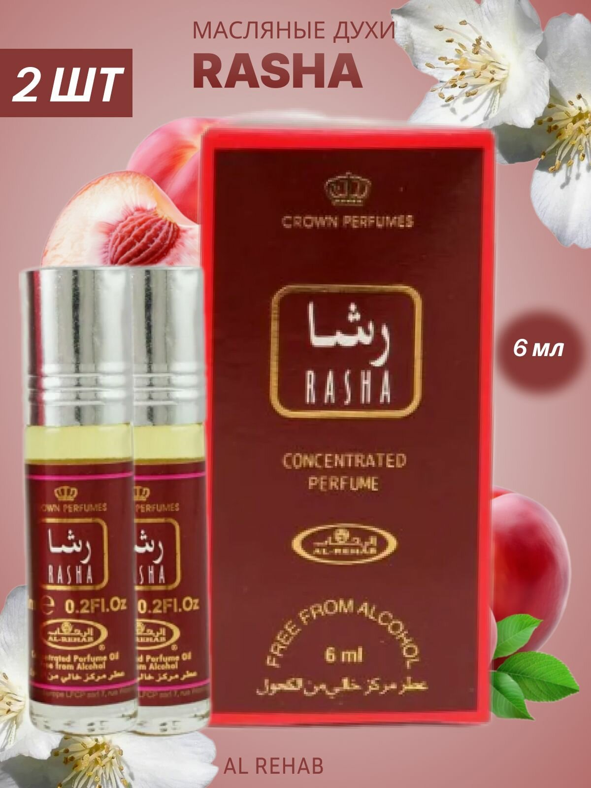 Al Rehab Rasha Духи-масло, 6 мл - 2 шт