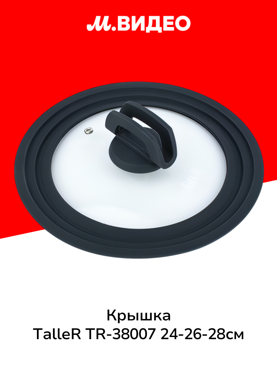 Крышка TalleR TR-38007 24-26-28см черная