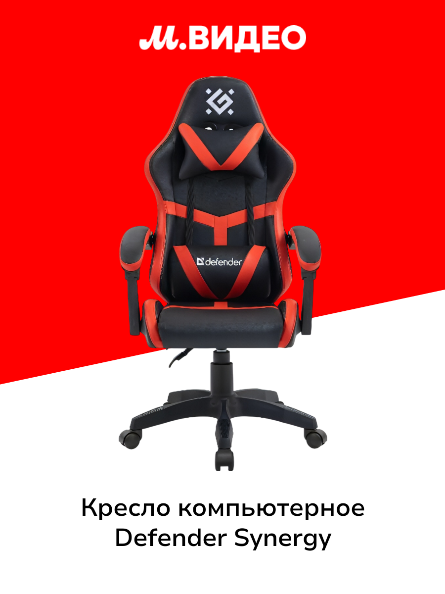 Кресло компьютерное игровое Defender Synergy 64029