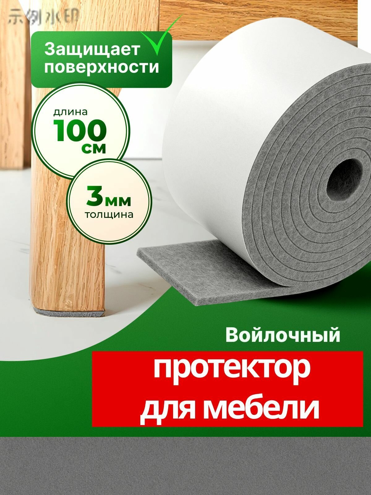 Накладки серые на ножки стула, войлочные наклейки для мебели, 1 метр