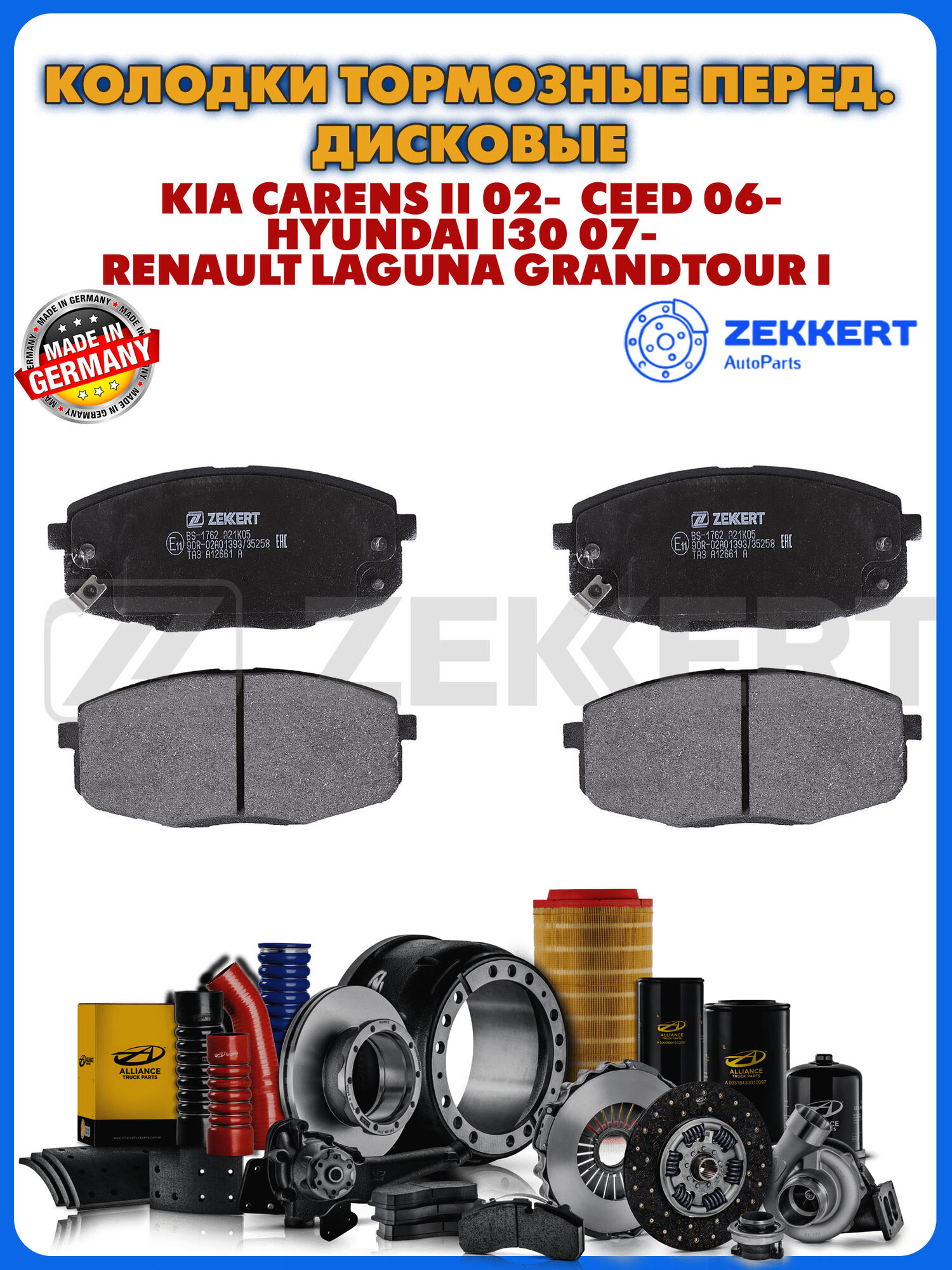 Колодки торм. диск. передн. Kia Carens II 02- Ceed 06- Hyundai i30 07- Renault Laguna Grandtour I