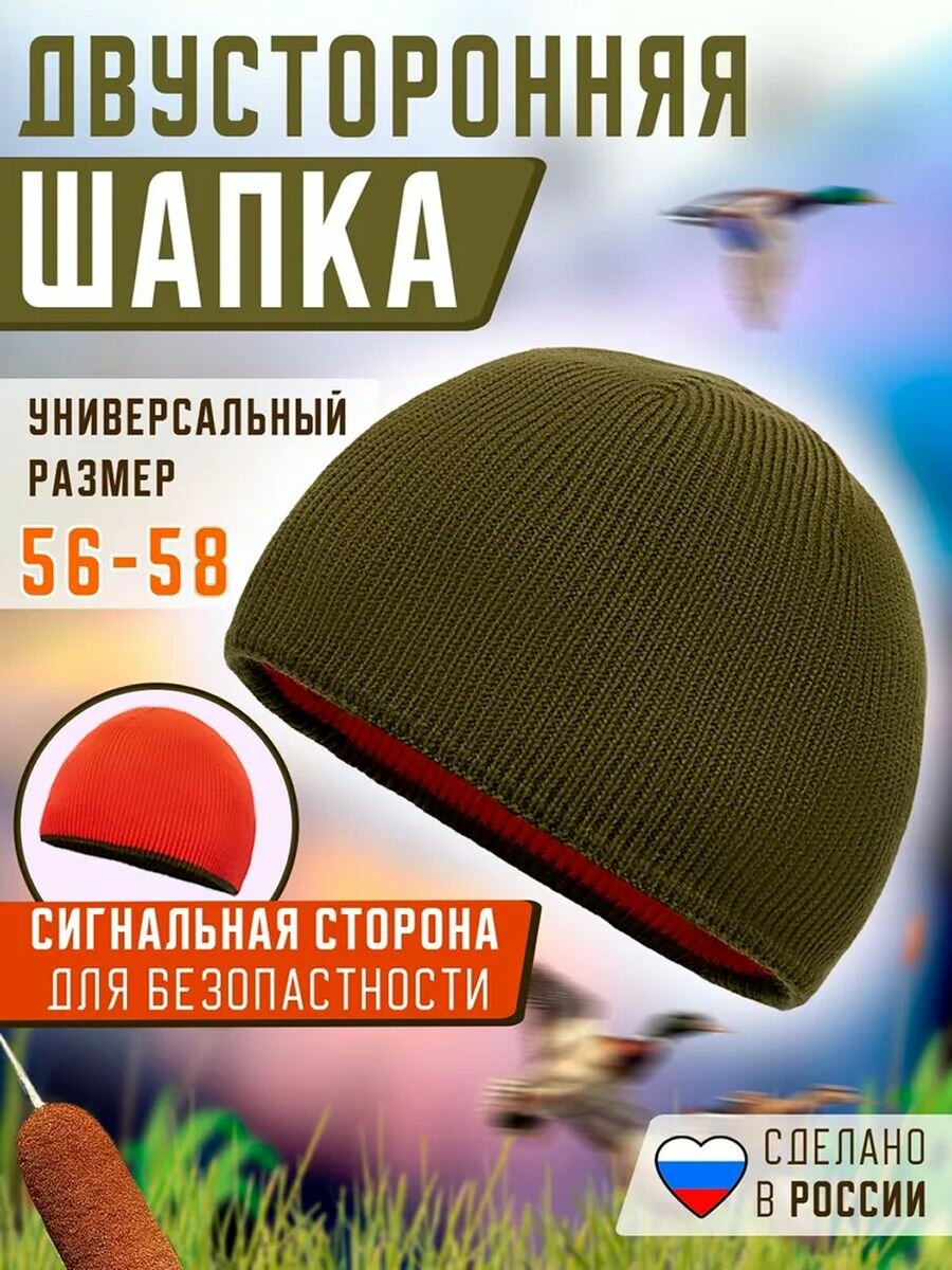 Шапка для рыбалки и охоты Сигнальная