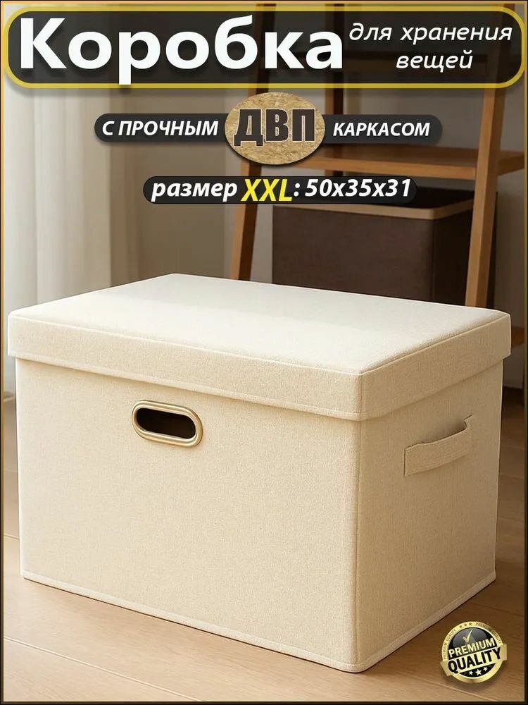 Коробка для хранения / Кофр для хранения одежды / Коробки для вещей и игрушек , Ящик