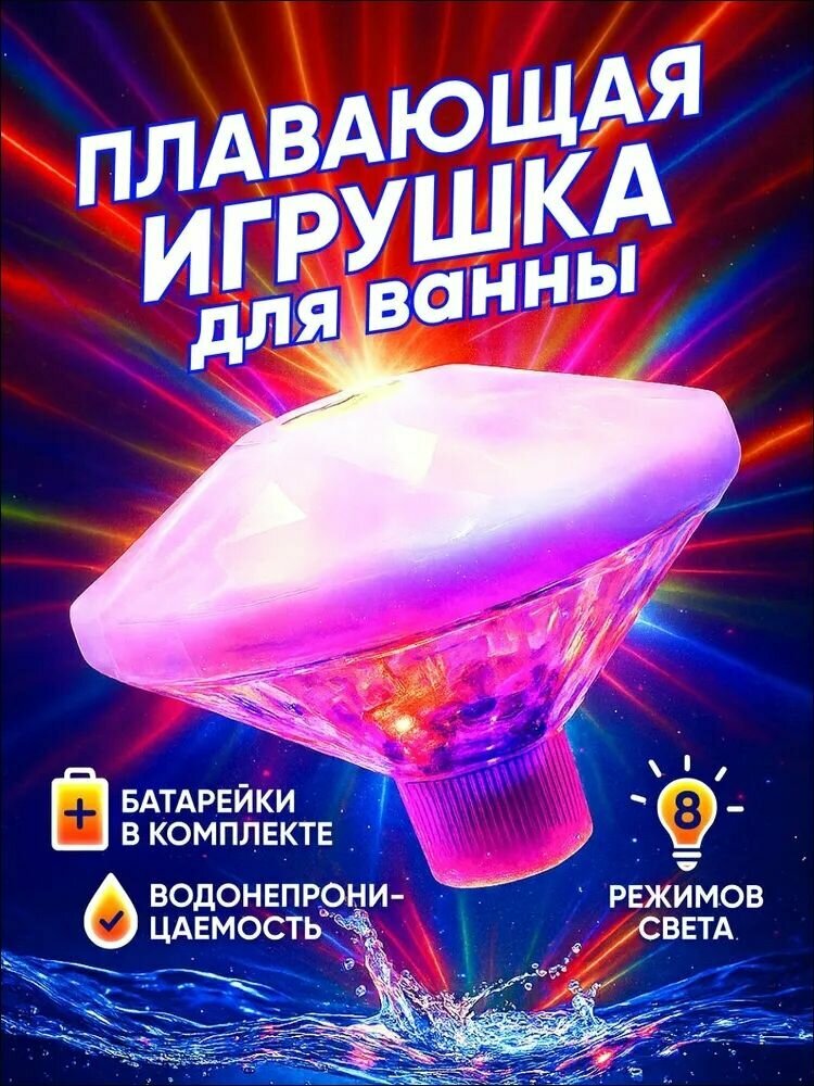 Игрушка для ванны "Аквадискотека", для купания, плавающий проектор, пластик