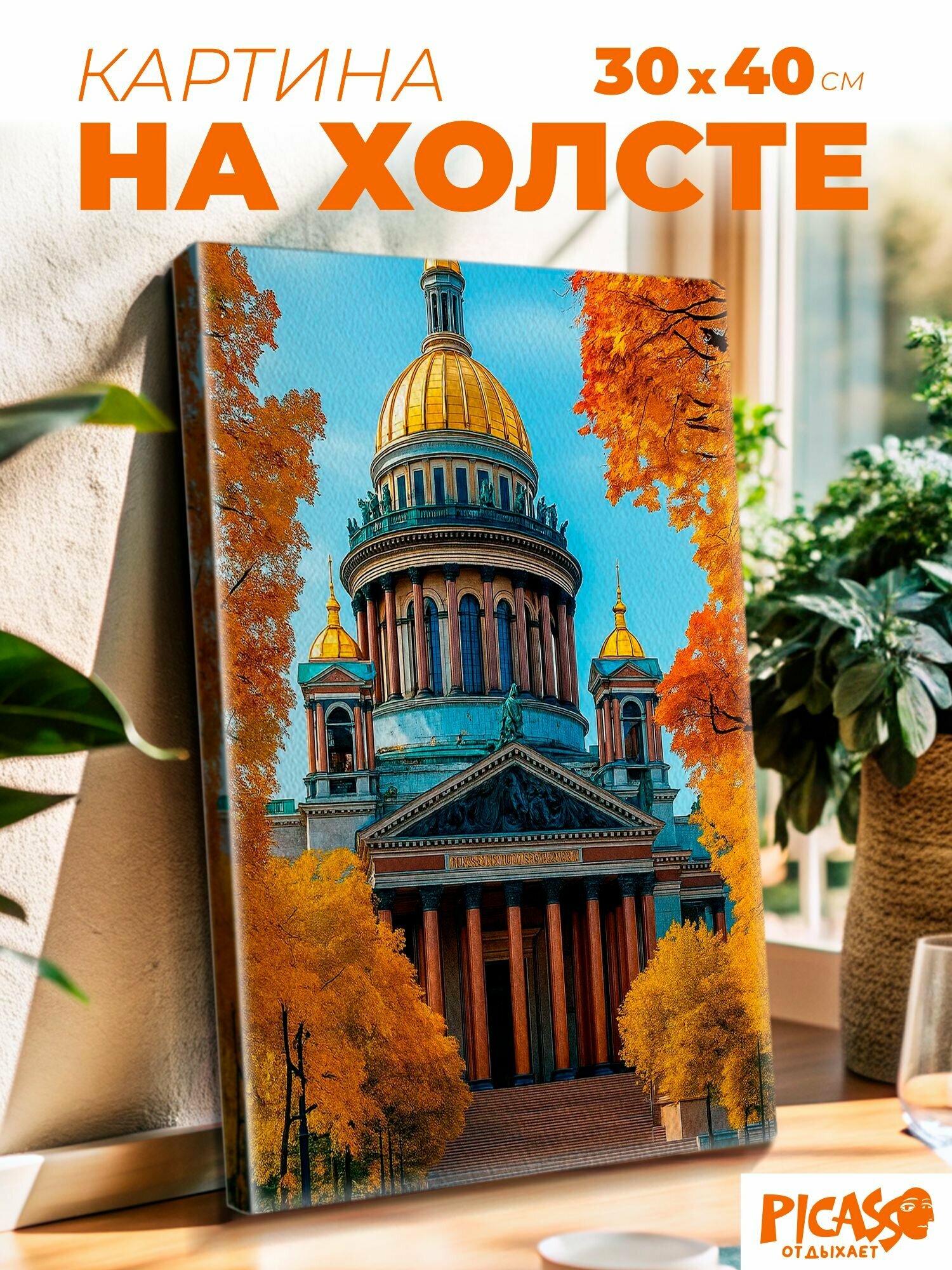 Картина на стену интерьерная осенний собор