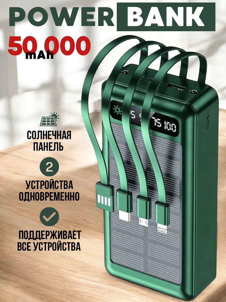 PowerBank на солнечной батарее 50000 мАч, от солнечной батареи, зеленый