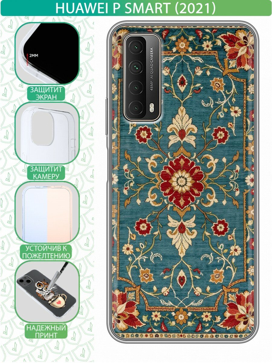 Чехол для Huawei P Smart (2021) с принтом Ковер (Хуавей П Смарт 2021)