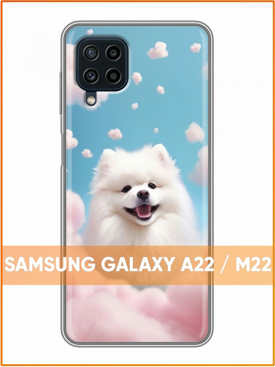 Чехол для Samsung Galaxy A22, Samsung Galaxy M22 с принтом Собака (Самсунг Галакси А22, Самсунг Галакси М22)