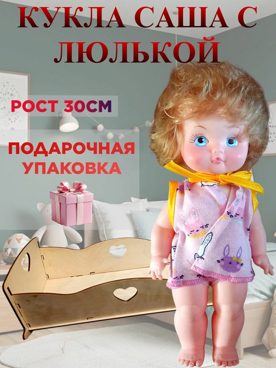 Фигурка "Саша с люлькой", подарочная упаковка, 20 см, от 3 лет