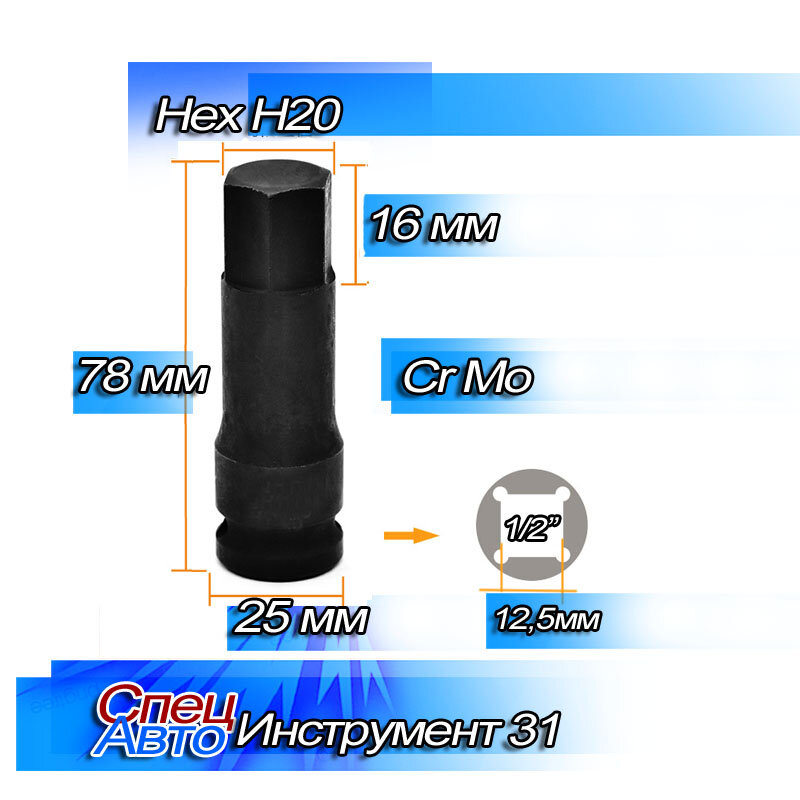 Бита-головка Hex H20 l-78мм ударная CrMo (шестигранник)