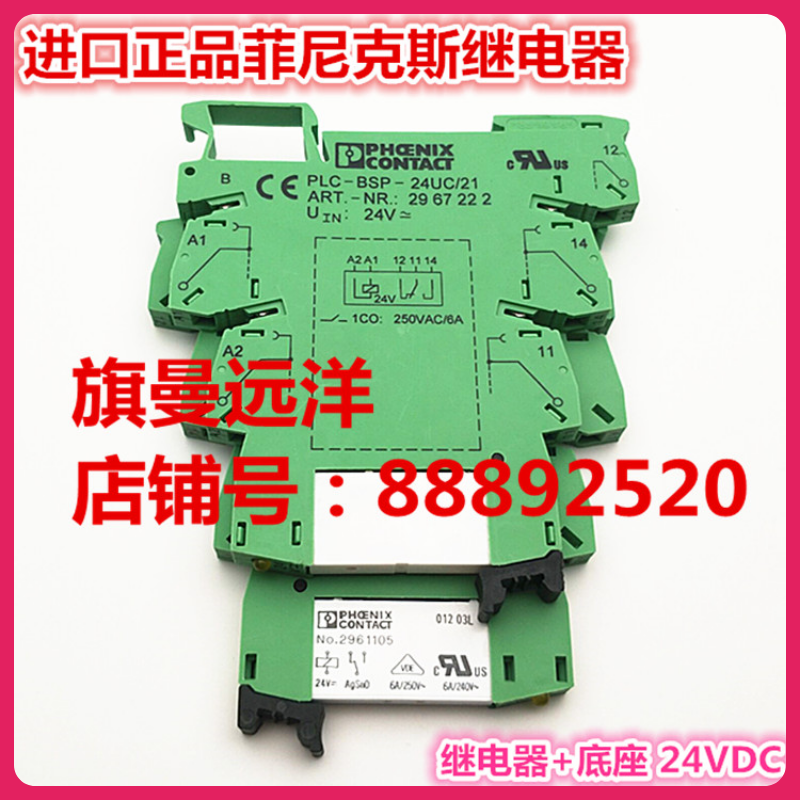 5шт ART-NR.2967222 PLC-BSP-24UC/21 module base NO.2961105