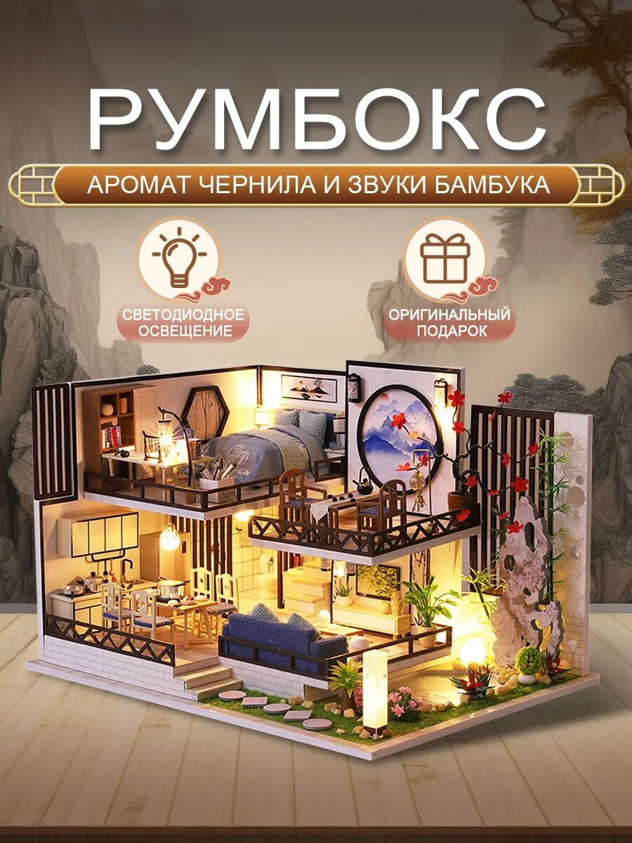 Румбокс Японский двухэтажный вилла