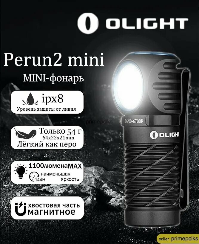 Olight Налобный фонарь