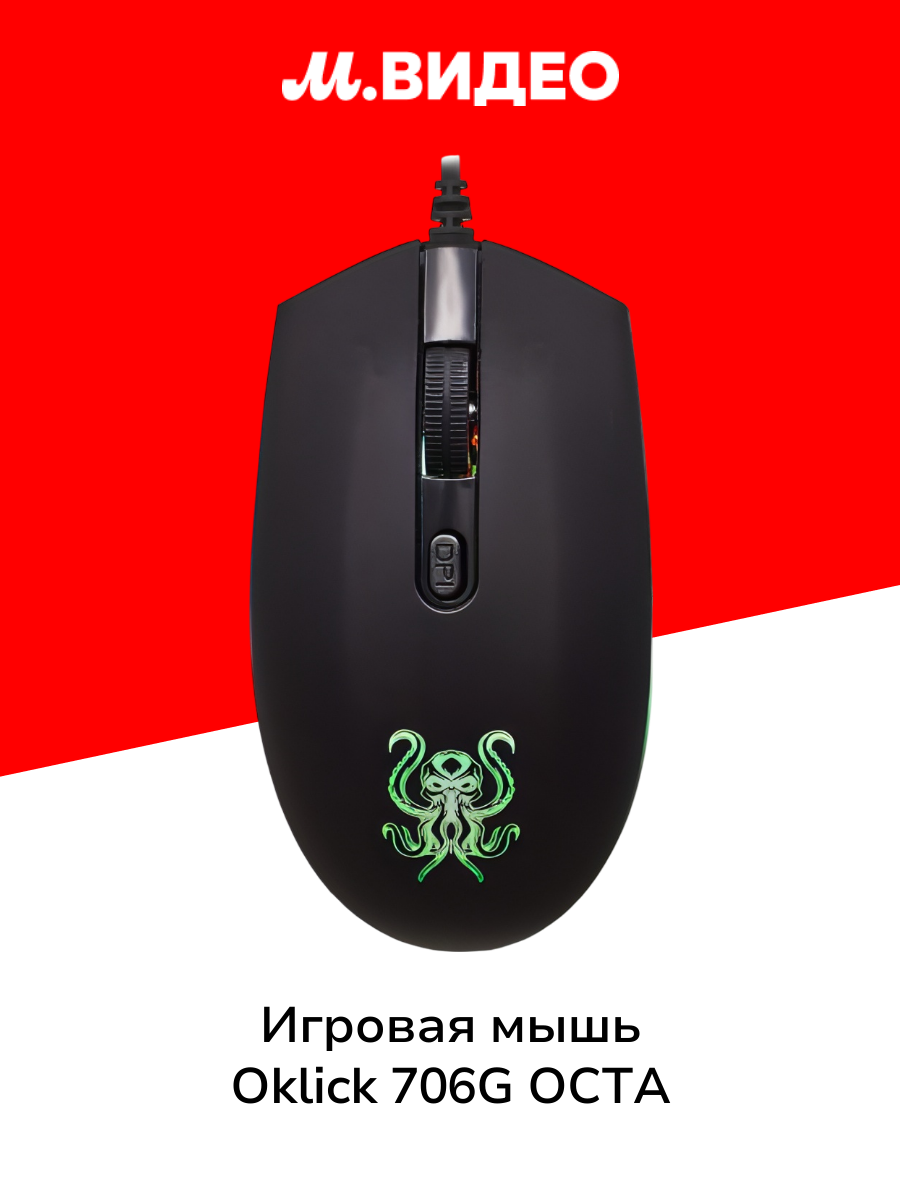 Игровая мышь Oklick 706G OCTA