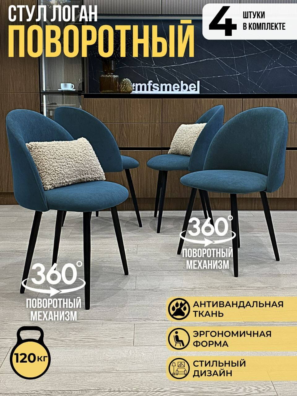 Комплект стульев для кухни Логан с поворотным механизмом 360градусов, 4 штуки синий