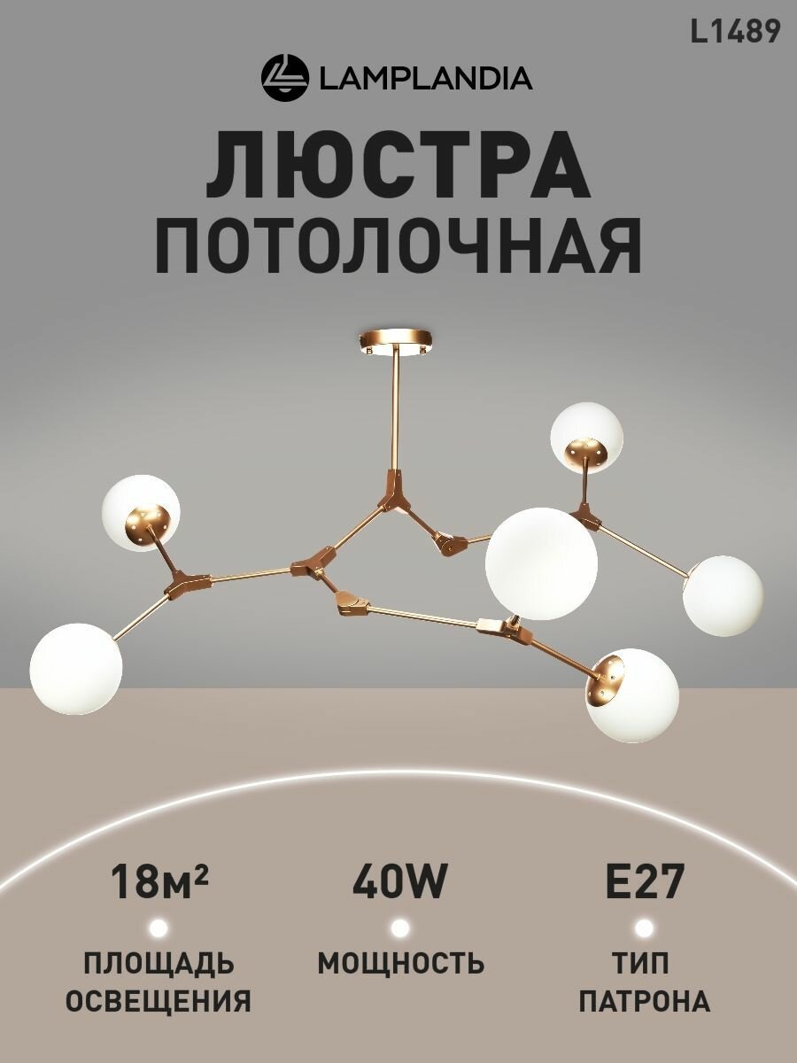 Люстра