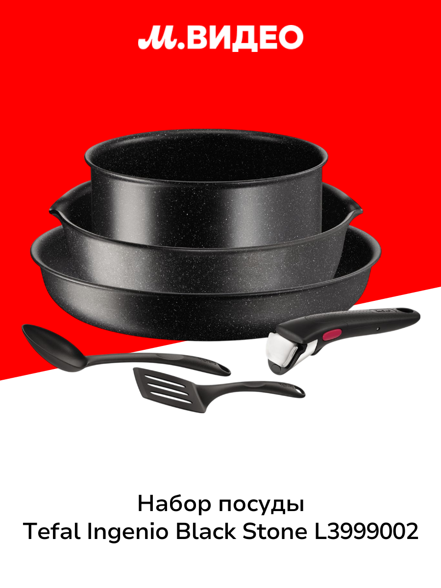 Набор посуды (6 предметов) Tefal Ingenio Black Stone L3999002