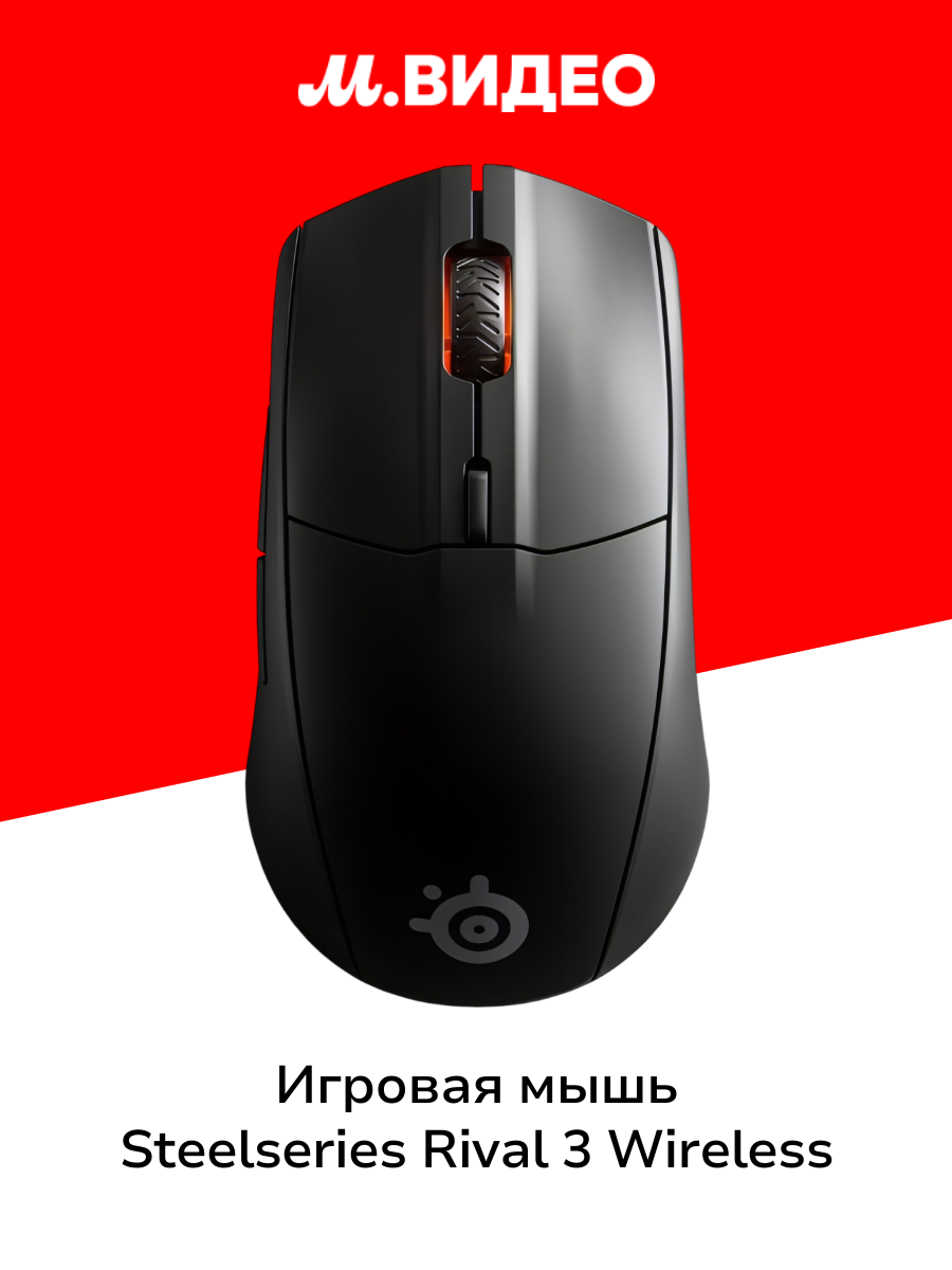 Игровая мышь Steelseries Rival 3 Wireless (62521)