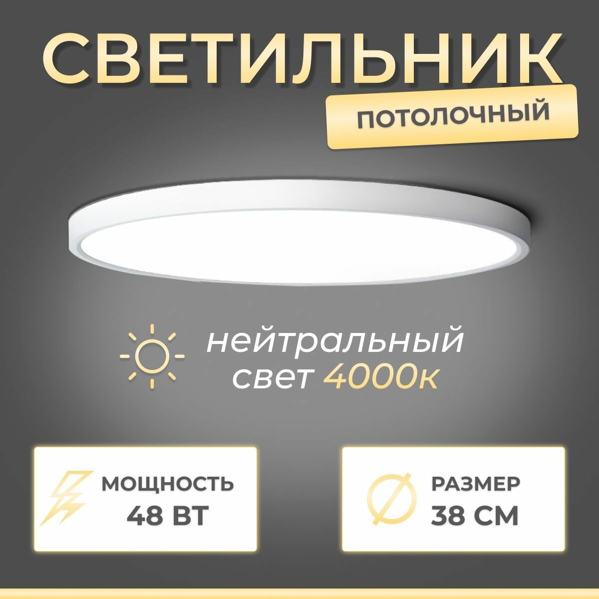 Потолочный светильник