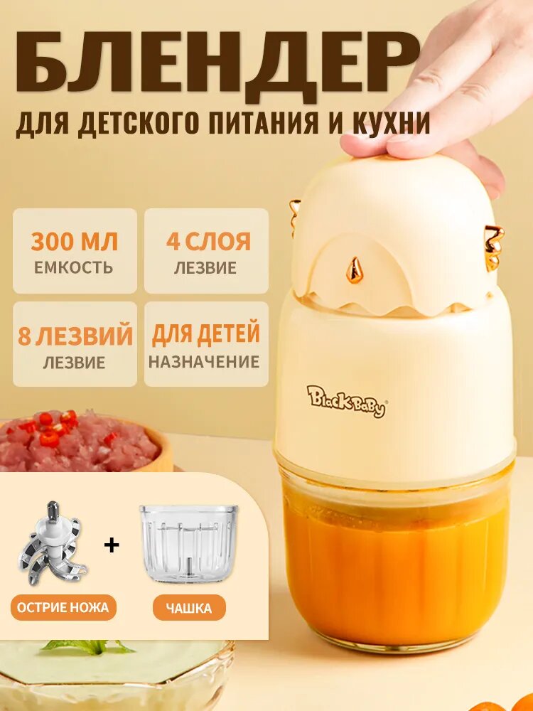 Блендер KAWU, PY-891-2,8-лепестковый нож белый, Для детского питания и кухни,2-в-1, 2 чаши 2 ножа