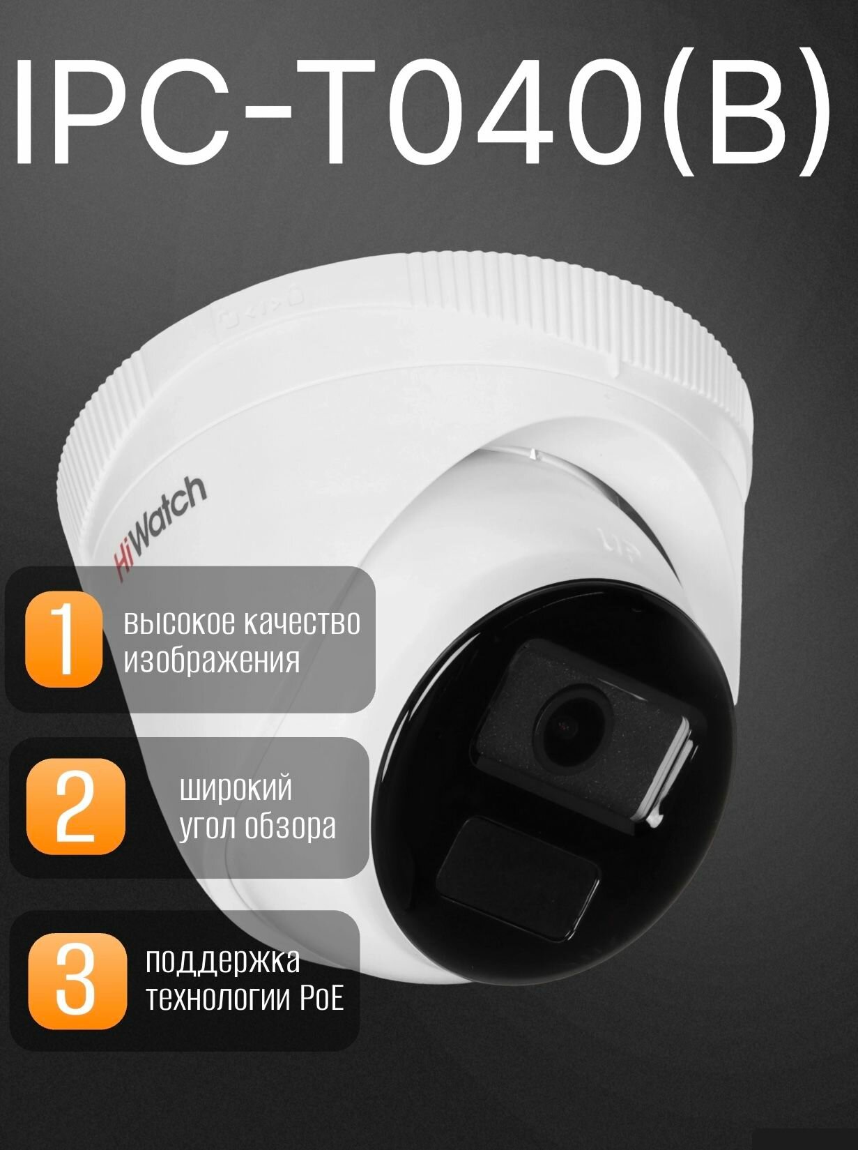 HiWatch IPC-T040(B) (2.8mm) IP-видеокамера купольная с микрофоном 4 Мп