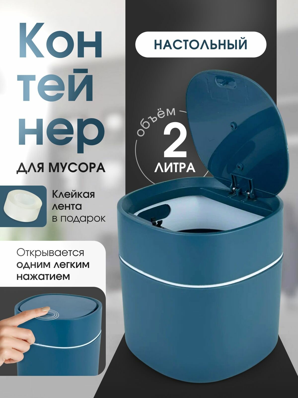 Мусорное ведро