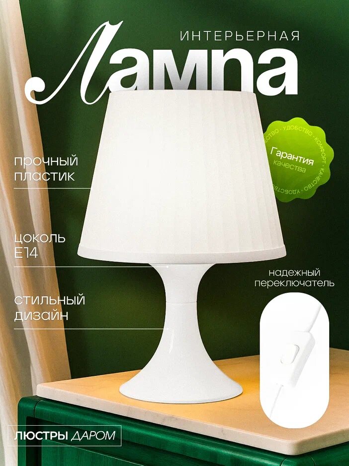 Светильник настольный Люстры Даром лампа прикроватная белая торшер