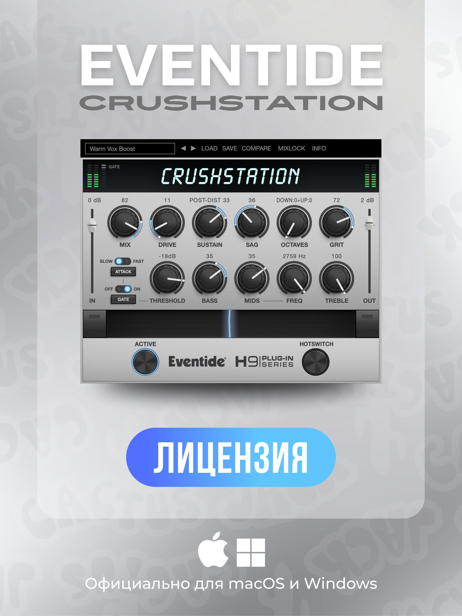 Eventide CrushStation, Лицензионный ключ, для Windows и macOS