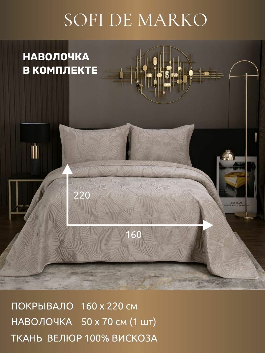 Покрывало с наволочками