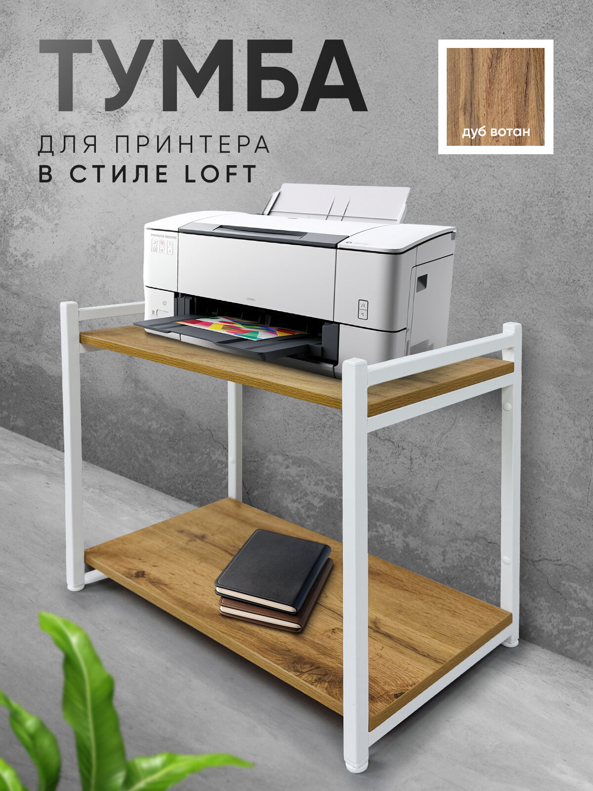 Полка напольная стеллаж металлический лофт, тумба для принтера