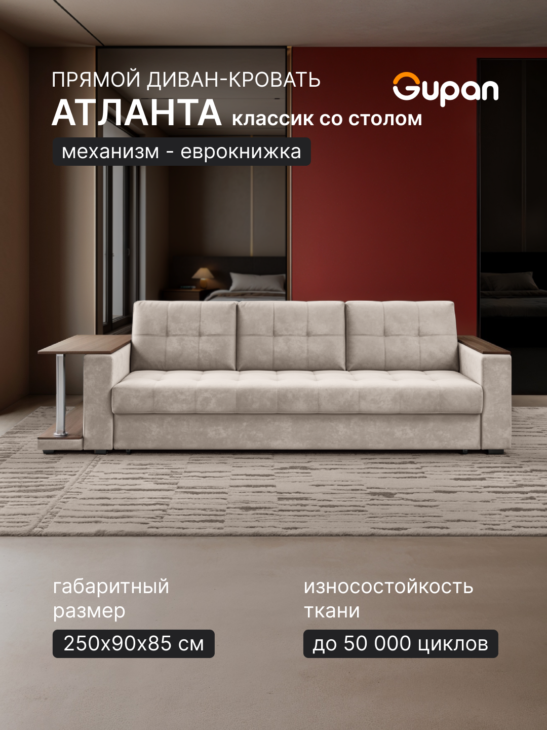 Диван кровать Gupan Атланта Классик Люкс со столом Велюр Бинго Слоновая кость, раскладной, механизм еврокнижка, беспружинный, с ящиком для белья