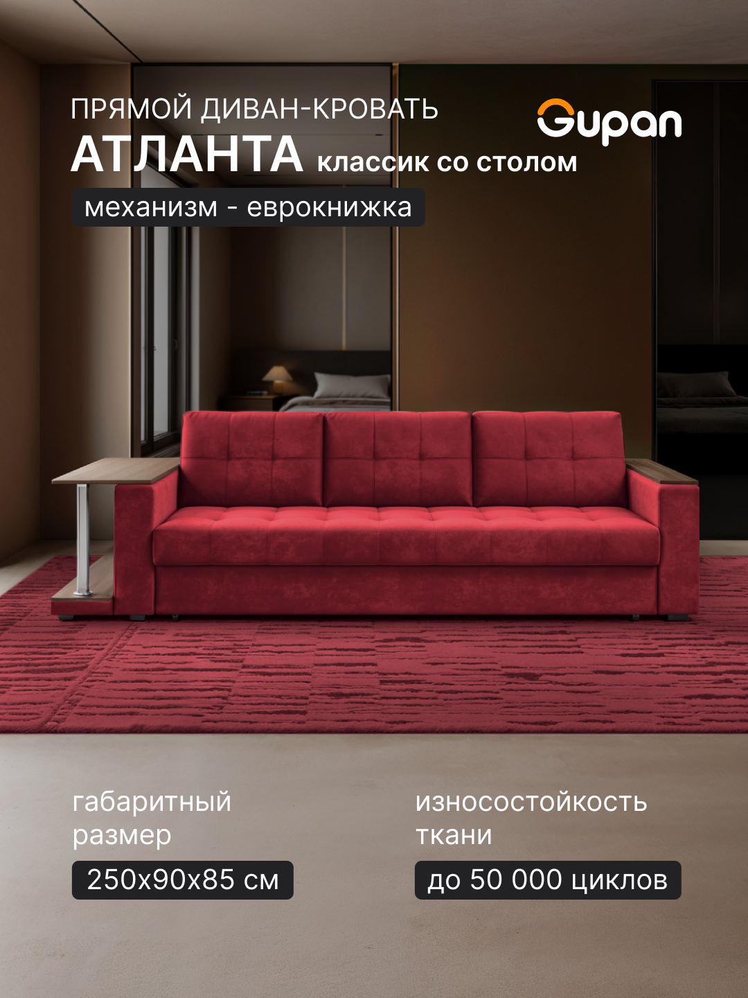 Диван кровать Gupan Атланта Классик Люкс со столом Велюр Бинго Бордовый, раскладной, механизм еврокнижка, беспружинный, с ящиком для белья