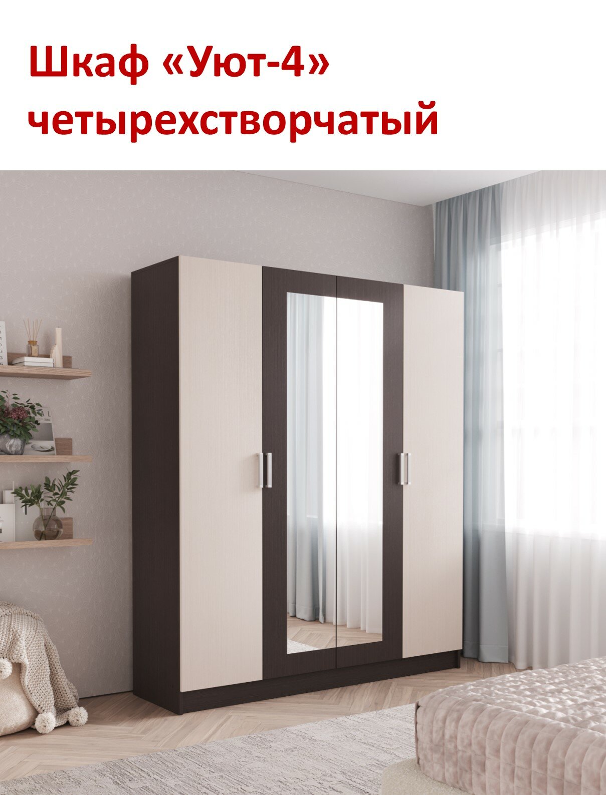 Шкаф Пространство уюта "Уют", 190x160x46 см, венге дуб, распашной