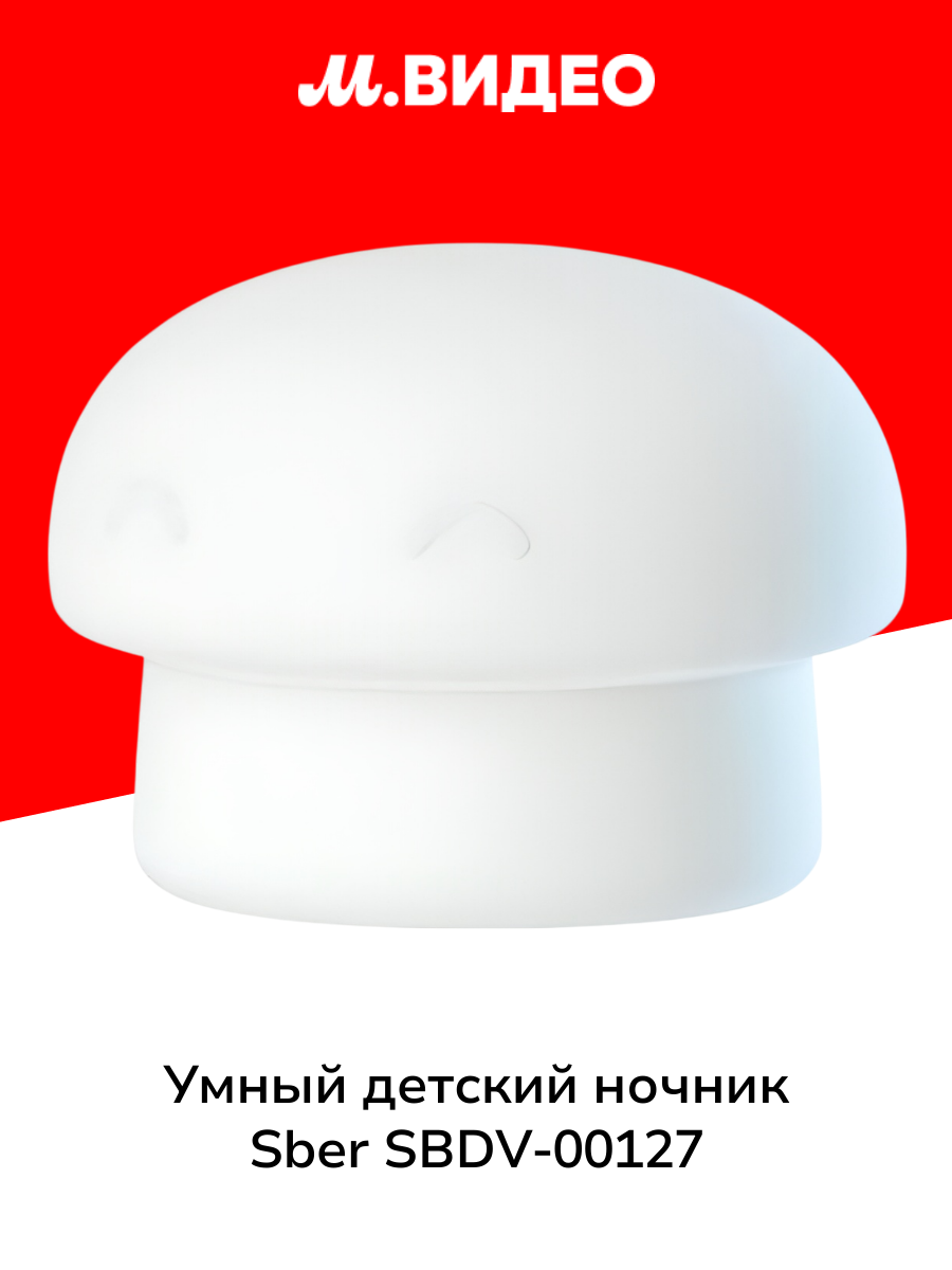 Умный детский ночник Sber SBDV-00127