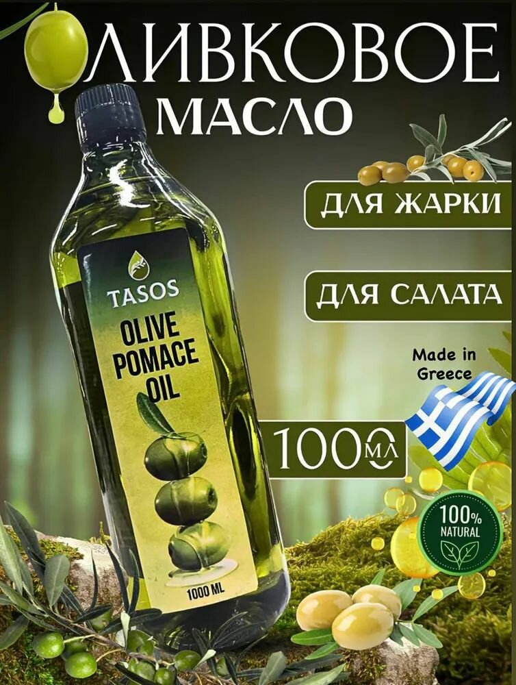 Оливковое масло для жарки рафинированное с добавлением нерафинированного Extra Virgin, Греция, 1л