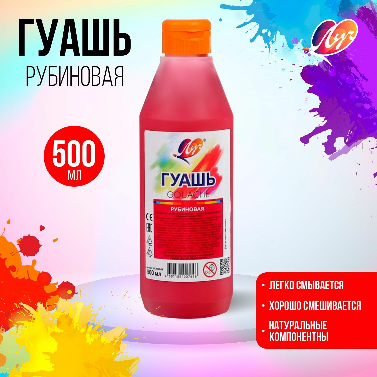 Гуашь 500 мл, рубиновая, вид краски: гуашевая, цвет: красный