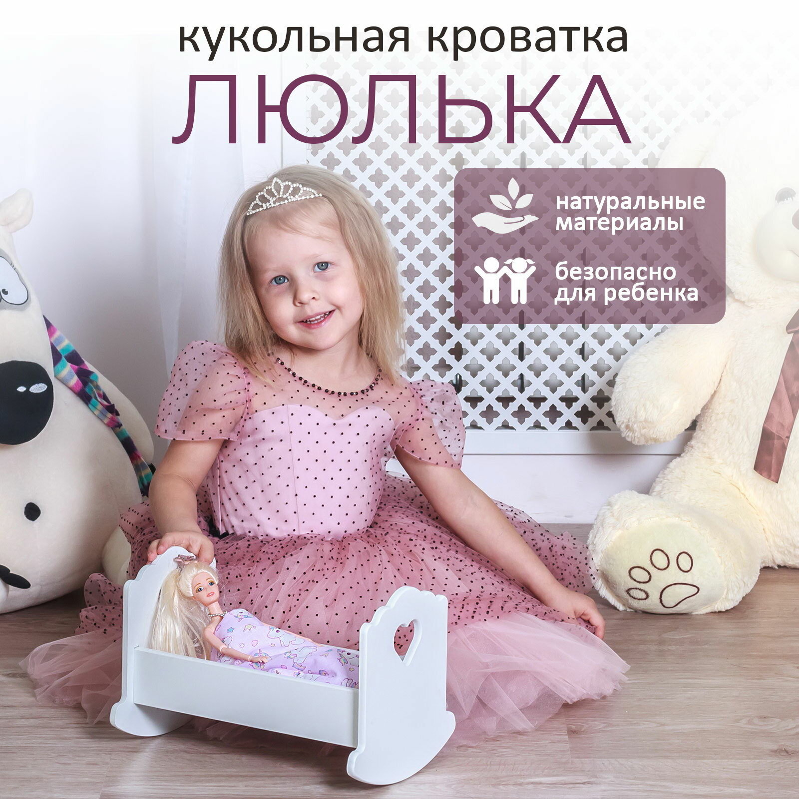Кроватка - люлька "Сердечко", с постельным бельем, 30 см, белая