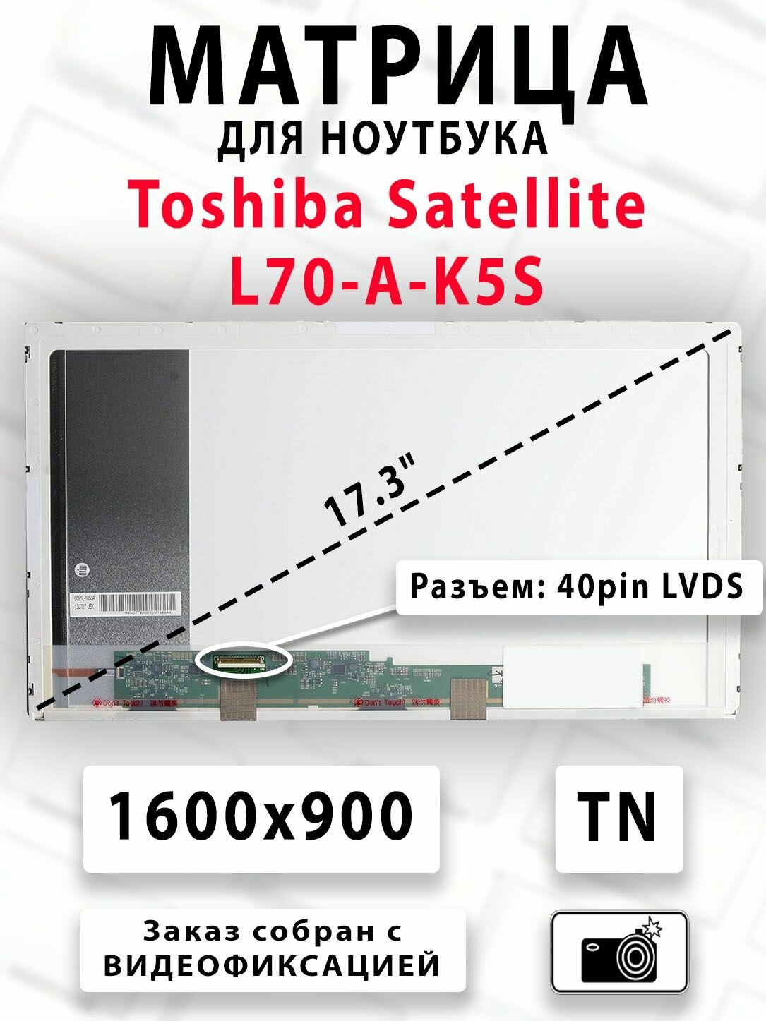 Матрица для ноутбука Toshiba Satellite L70-A-K5S - (17.3' - HD+ - TN - 40pin)